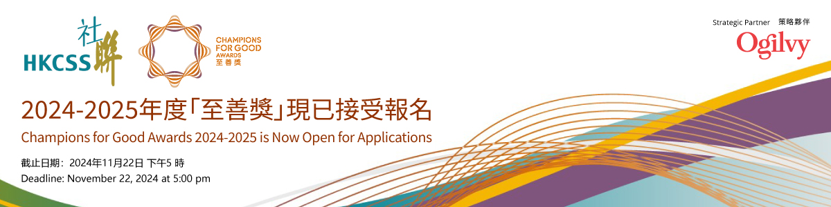 香港社會服務聯會