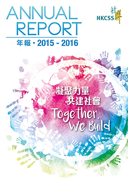 HKCSS Annual Reports
