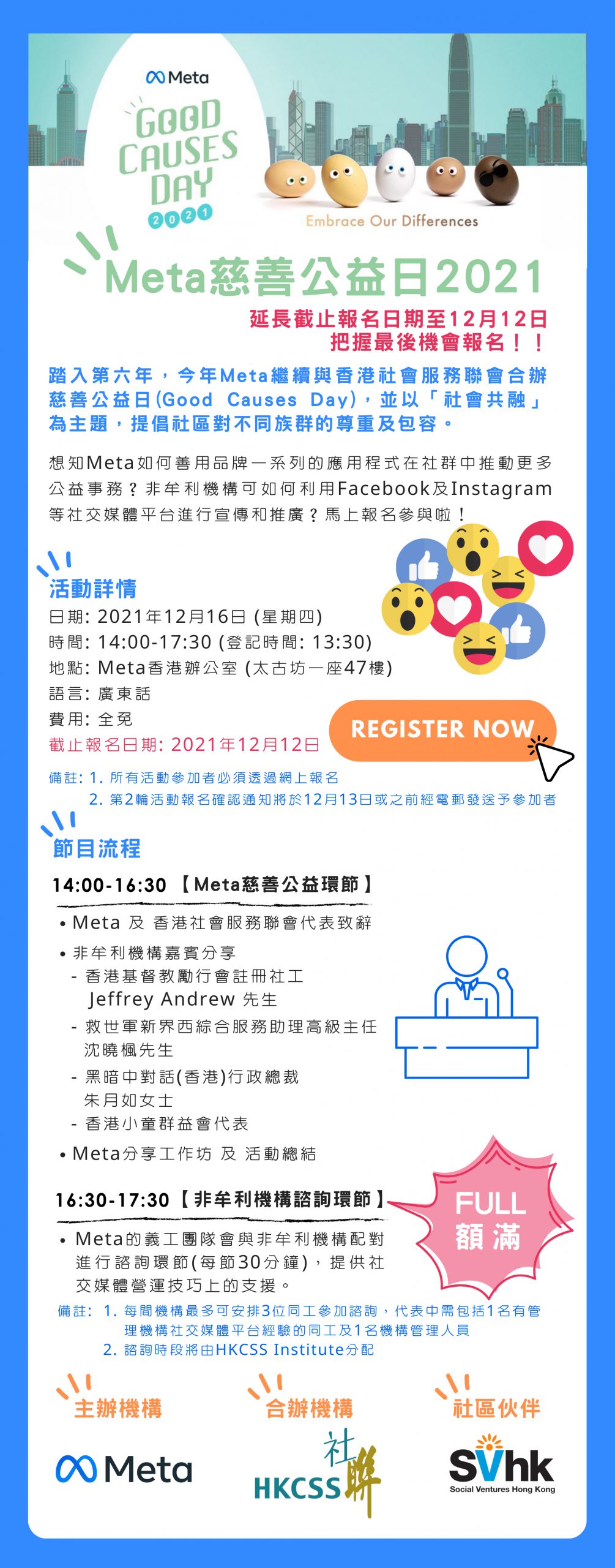 誠邀您一起參與 Meta 慈善公益日2021！