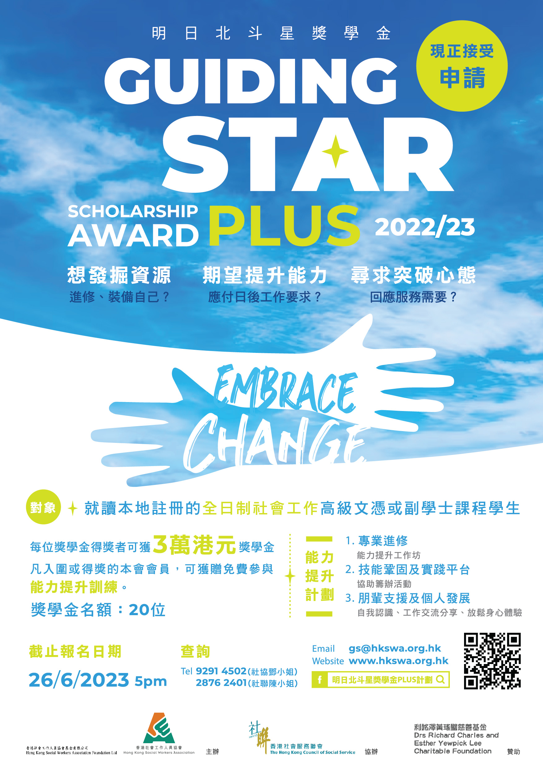 Guiding Star Scholarship Award 2022/23 (Open for Application)
