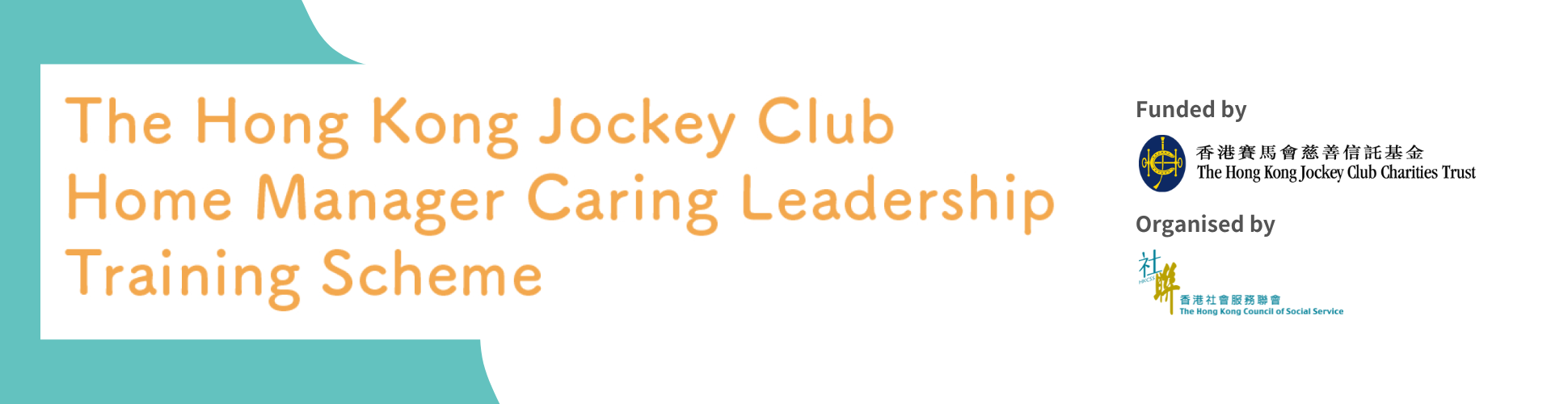 HKJC Home Manager Caring Leadership Training Scheme