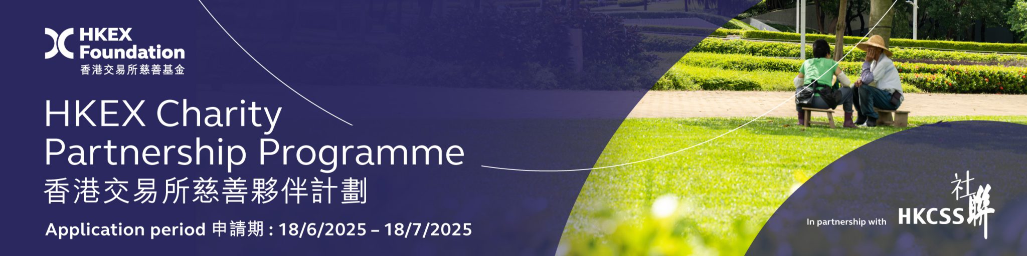 HKEX Charity Partnership Programme Call for Application now
